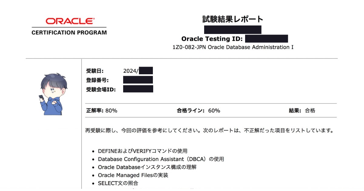 偏差値40が実務経験なしでOracle Master Silver DBAに合格した勉強方法｜合格体験記 | たくの部屋
