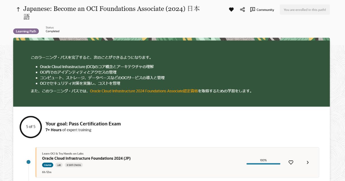 偏差値40が実務経験なしでOCI 2024 Foundations Associateに合格した勉強方法|合格体験記 | たくの部屋 偏差値40が実務経験なしでOCI 2024 Foundations Associateに合格した勉強方法|合格体験記 | たくの部屋